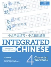 Integrated Chinese 4 - Character Workbook